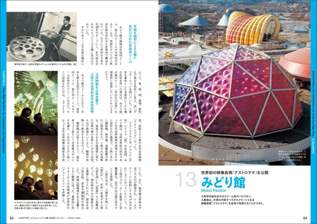 学研の『科学』と『学習』の秘蔵写真で1970年の大阪万博にタイムスリップ！ | （株）Gakken公式ブログ