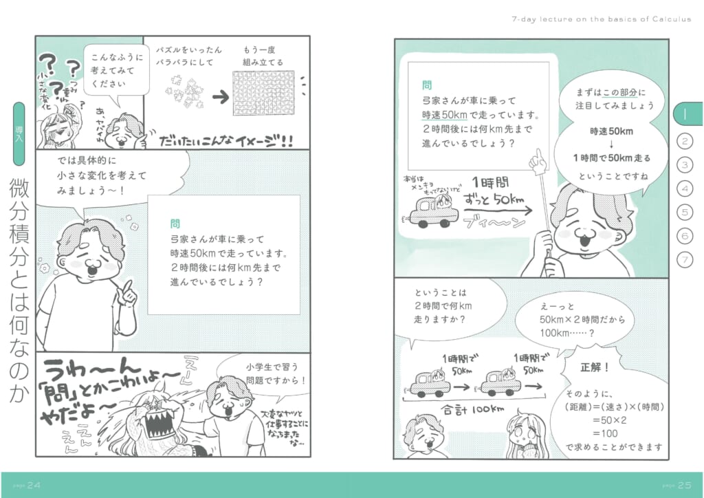 「微分積分ってなんだったんだろう」と疑問を抱えるすべてのリベンジャーへ！ | （株）Gakken公式ブログ