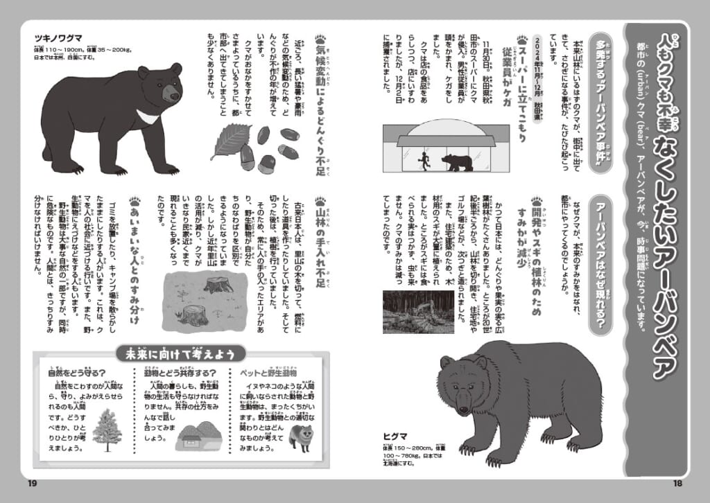 「アーバンベア」「生成AI」って何？ ニュースのことばがまんがでわかる！ | （株）Gakken公式ブログ