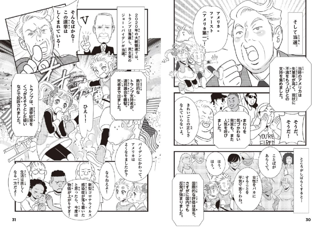 「アーバンベア」「生成AI」って何？ ニュースのことばがまんがでわかる！ | （株）Gakken公式ブログ