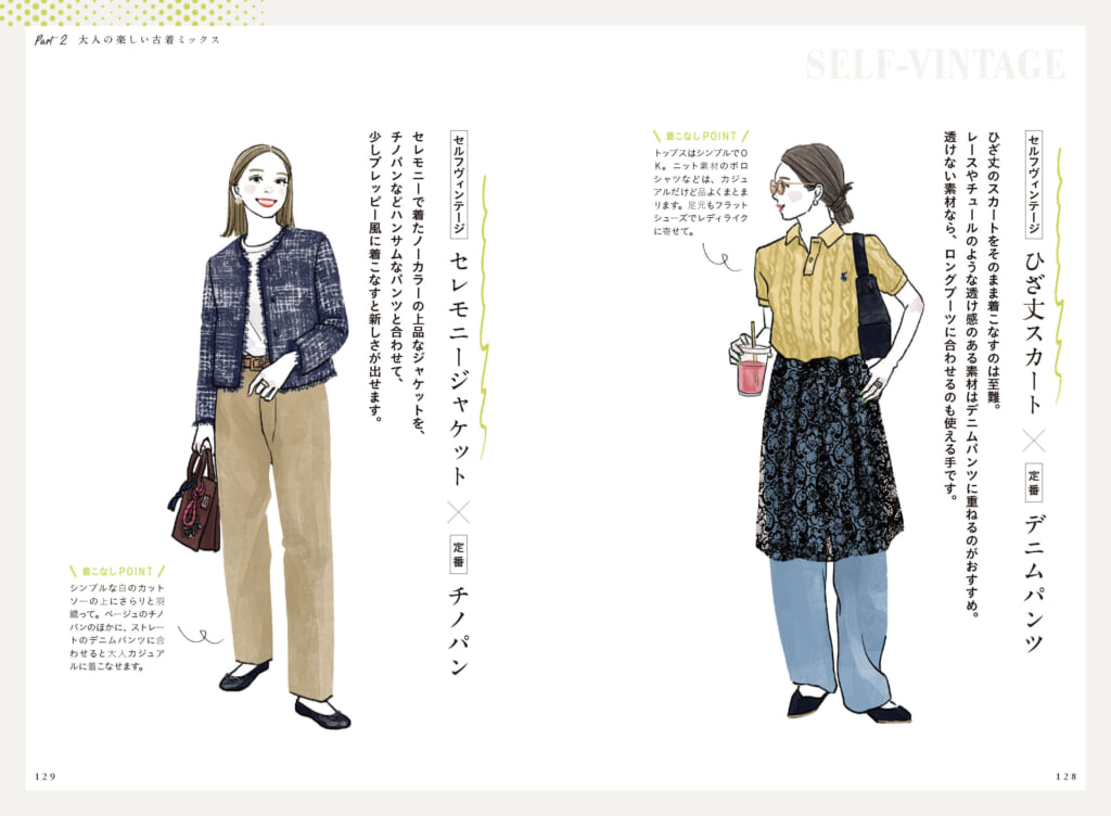 よりおしゃれが楽しくなる！【大人女性のための古着バイブル】が登場！ | （株）Gakken公式ブログ