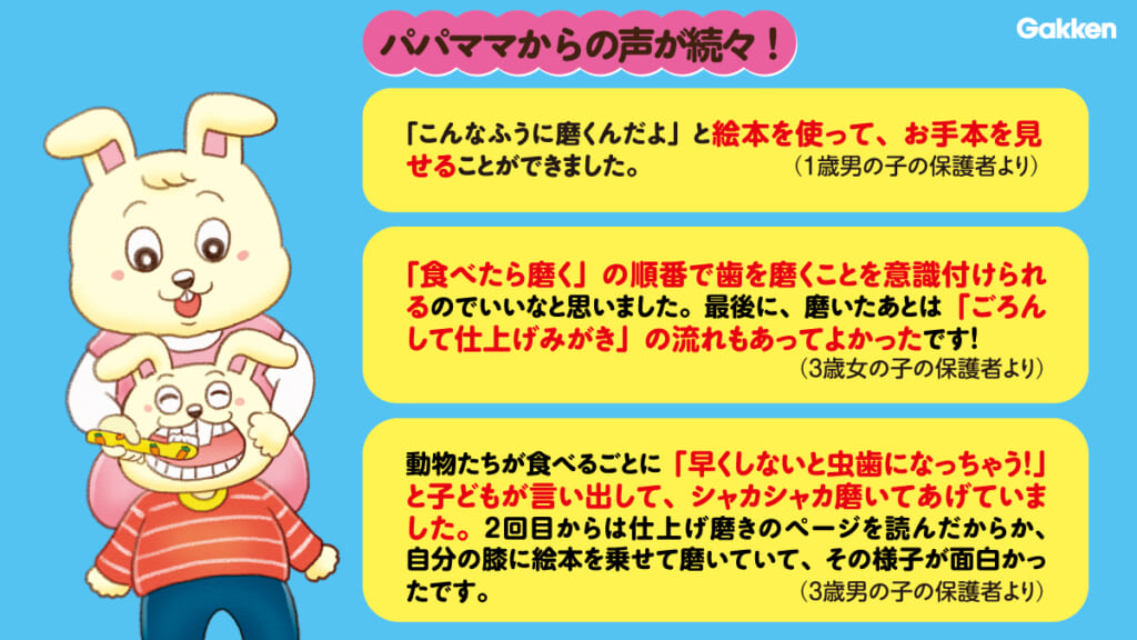 ぬって消して、歯みがきごっこ！ぬりえ型歯みがきトレーニング絵本が発売 | （株）Gakken公式ブログ