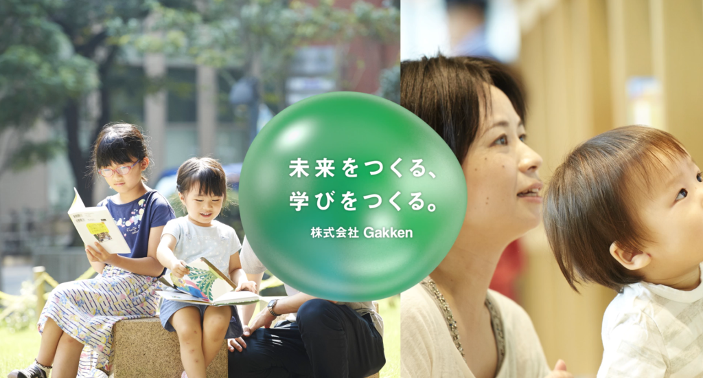 学研グループの教育事業の組織再編と、統合会社の商号変更を実施。新社「株式会社Gakken」誕生。 | （株）Gakken公式ブログ