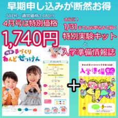 年長むけ『たいけんポケット』2023年度版受付中! 4月号3/15〆切 | （株）Gakken公式ブログ