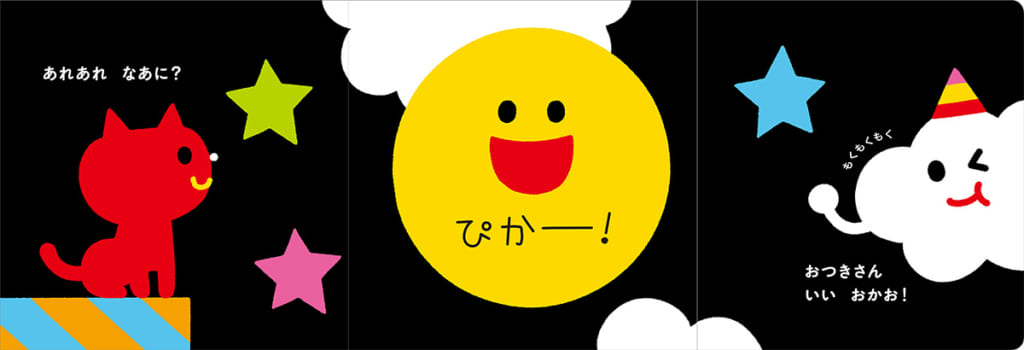 『しましまぐるぐる』のめくるしかけ絵本が発売! | （株）Gakken公式ブログ