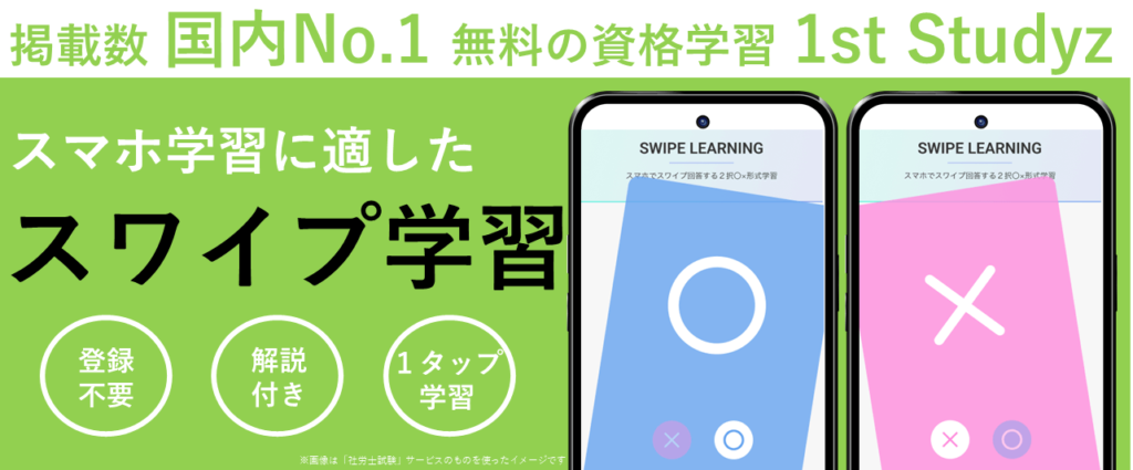 国内最大の資格学習プラットフォーム「過去問 1st Studyz」サービスサイトをフルリニューアル | （株）Gakken公式ブログ