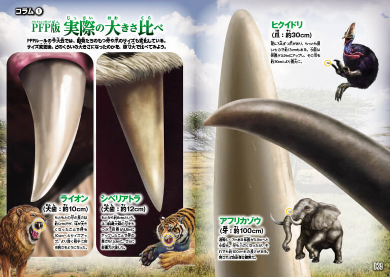 『動物最強王図鑑PFP』・『動物最強王図鑑PFP 特別版』同時発売!!! | （株）Gakken公式ブログ