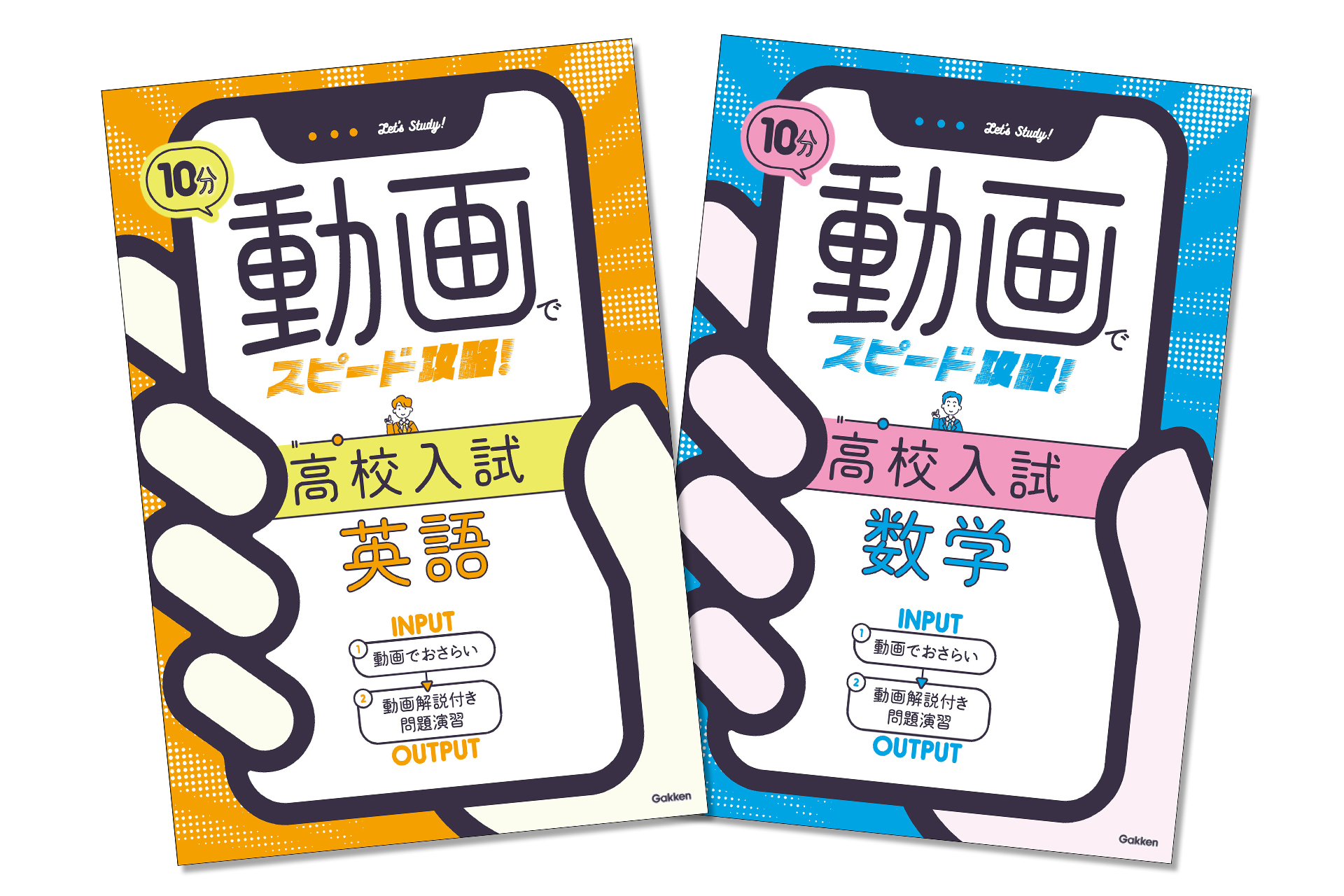 タイパ重視の中学生必見！ 1回たった10分の動画で入試対策ができる問題集が登場！ | （株）Gakken公式ブログ